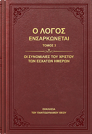 Πολλοί μεν οι κλητοί, λίγοι δε οι εκλεκτοί | ΕΥΑΓΓΕΛΙΟ ΤΟΥ ΕΡΧΟΜΟΥ ΤΗΣ ...