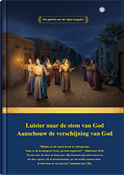 Het kennen van de drie fases van Gods werk is de weg naar het kennen ...