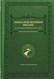 Het kennen van de drie fases van Gods werk is de weg naar het kennen ...